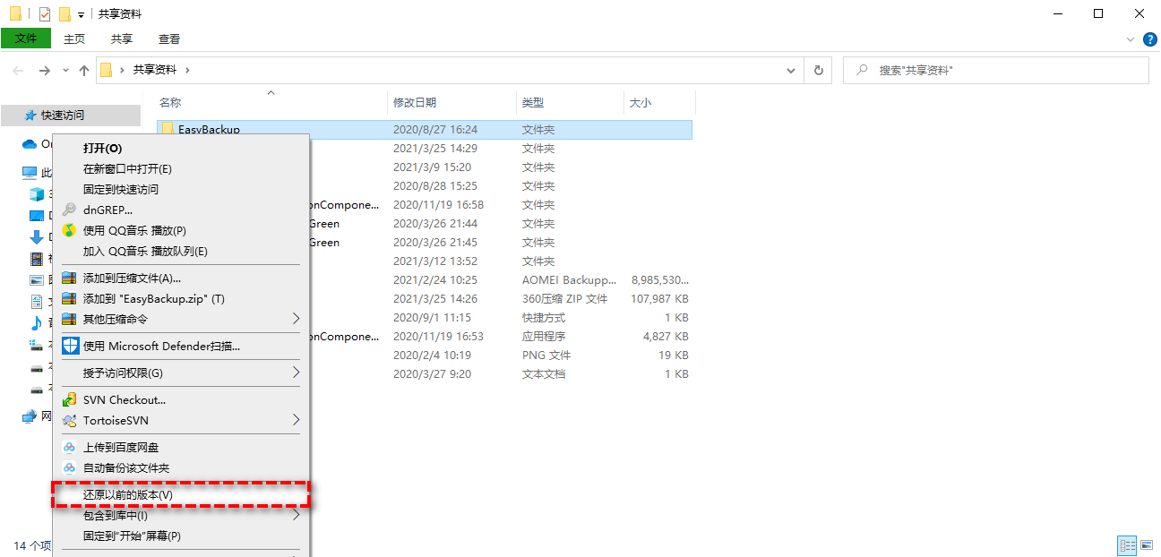 Windows 1011中2个轻松备份指定文件夹的好方法！