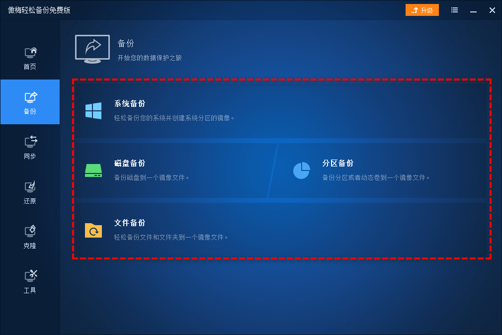 如何使用硬盘Ghost软件创建硬盘镜像备份？