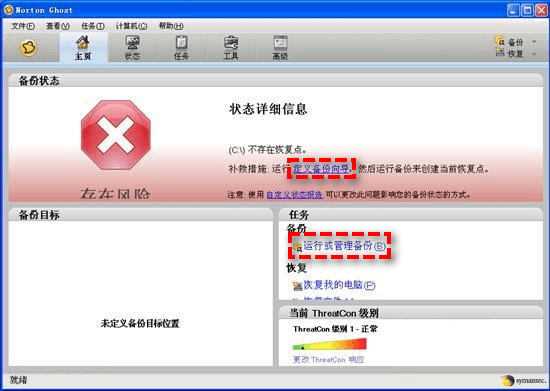 如何使用硬盘Ghost软件创建硬盘镜像备份？