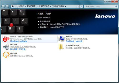 简单易操作的Thinkpad数据迁移方法！