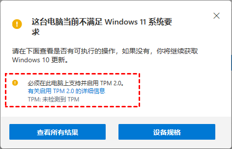 升级Win11前检查并开启TPM2.0的完整指南！