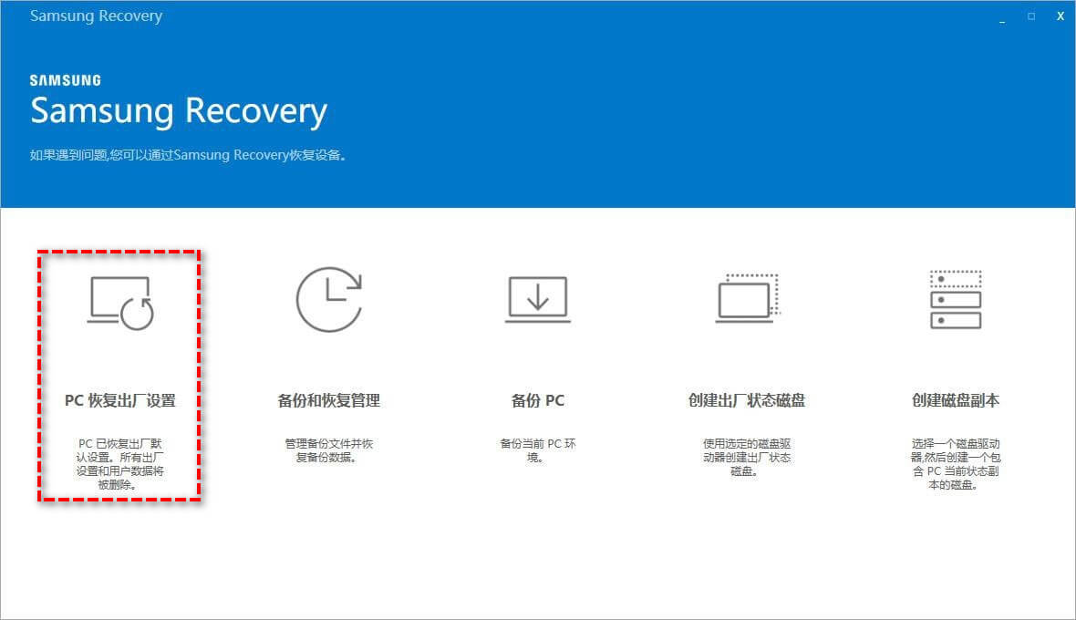 有关Windows 10/11中的三星recovery的信息！