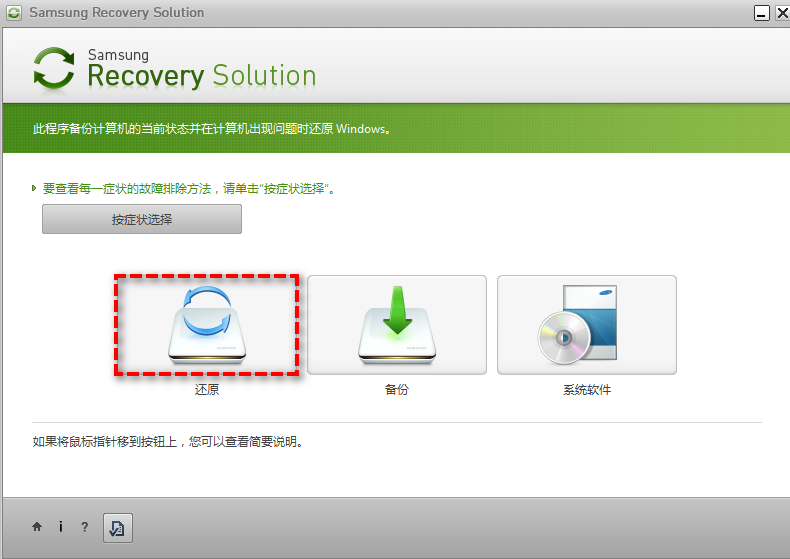 三星笔记本怎么还原系统？2个方法
