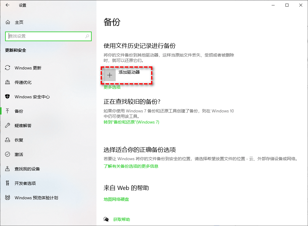 如何设置自动定时备份win10?