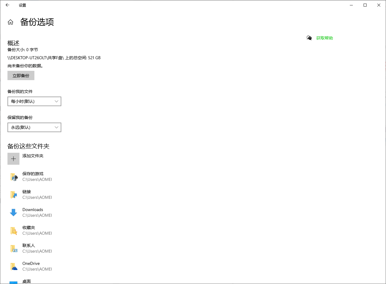如何设置自动定时备份win10?