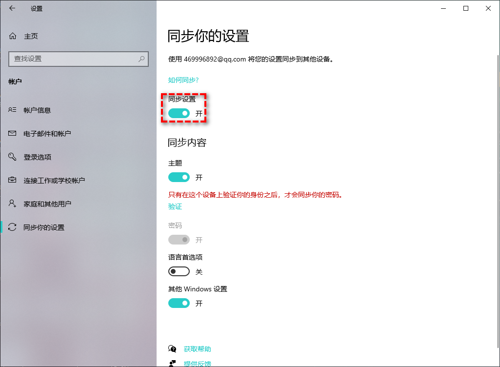 同步笔记本和台式机的2个好方法！