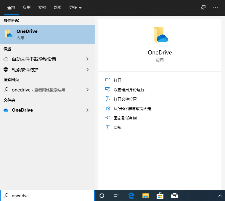 如何轻松的在Windows 11/10/8/7中使用OneDrive同步文件夹？
