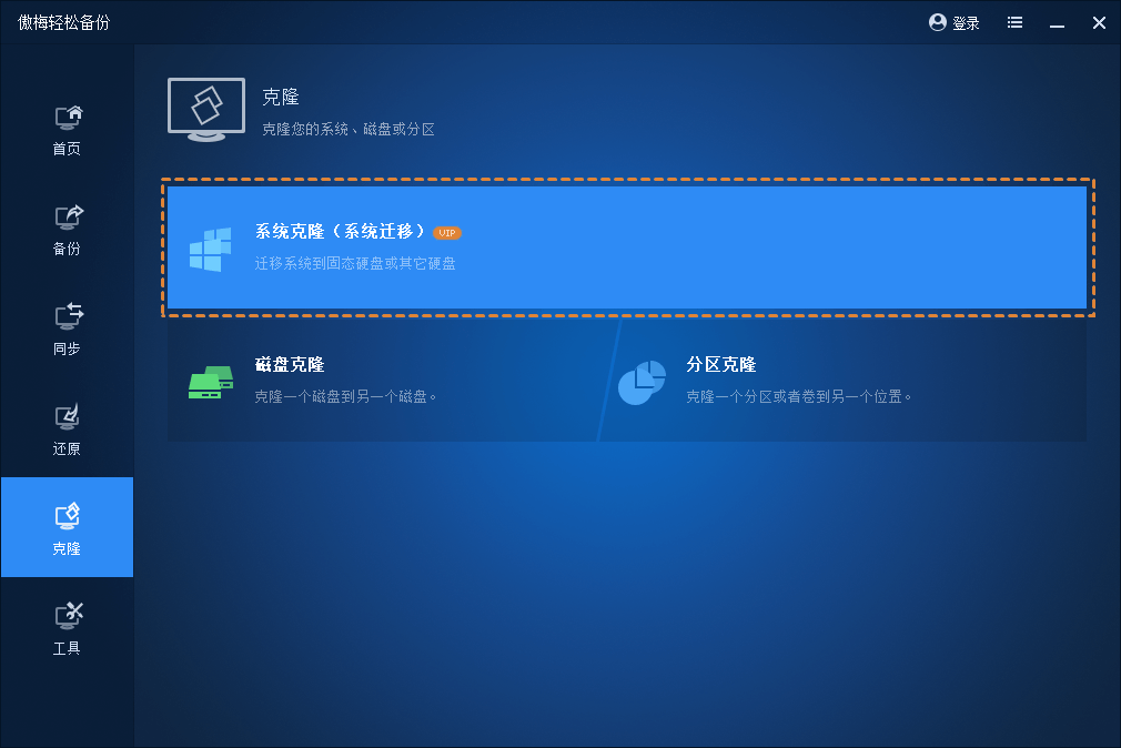 如何对Win11、Win10系统进行系统盘克隆？