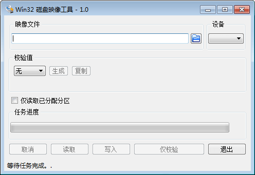 Win32 Disk Imager怎么快速上手使用？