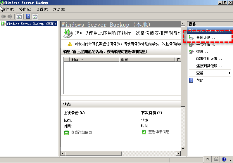 2种在Windows Server 2008 R2中创建增量备份的方式！
