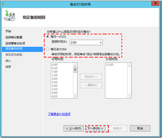 如何轻松的让Windows Server每周备份？