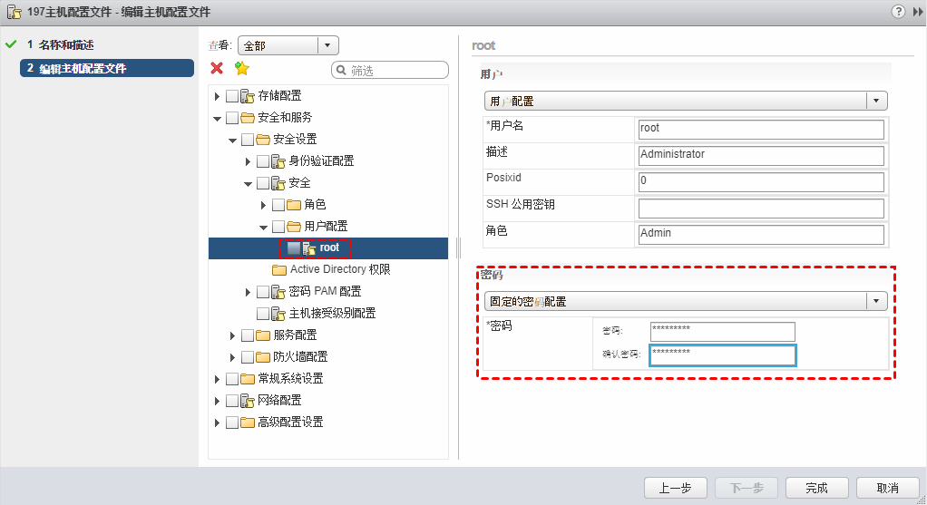  ESXi VMware Root 
